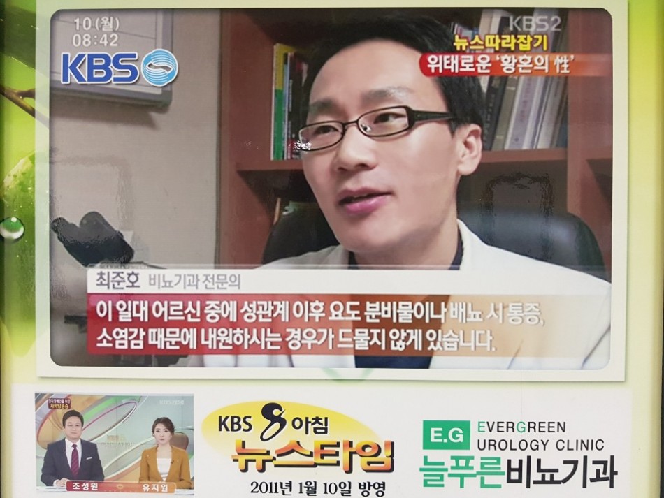 KBS, MBC, SBS, YTN 각종 의료관련 프로그램에 자문 출연 > 방송·해외학회 활동 | 늘푸른비뇨기과 | 비뇨기과의 역사